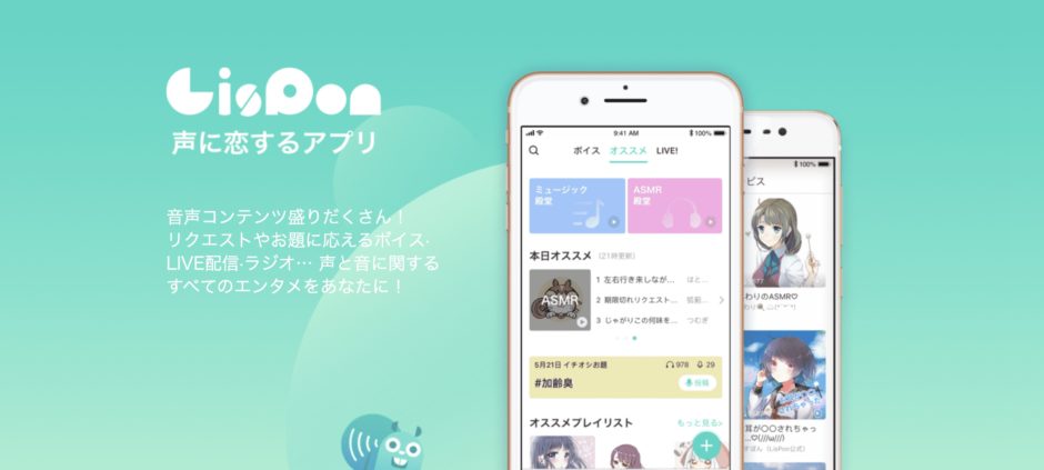 ASMR配信で稼ぐ！？LisPon（リスポン）のキャストの報酬や配信方法について | 副業オンライン