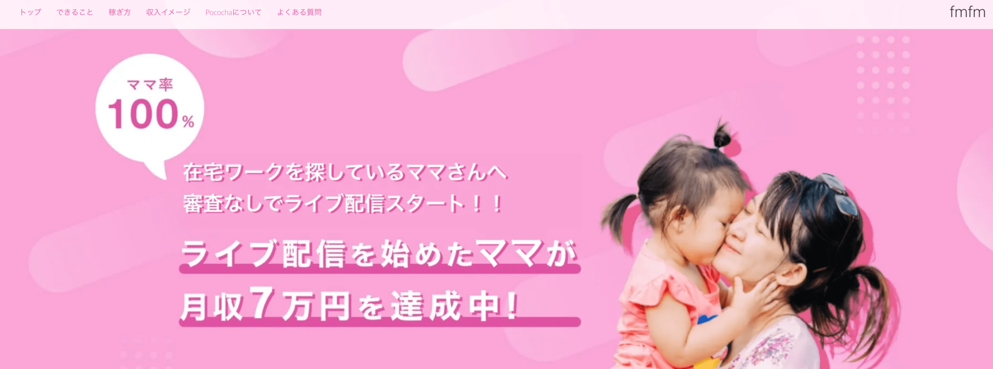 fmfmというライバー事務所は怪しい？？評判や口コミなどについて | 副業オンライン