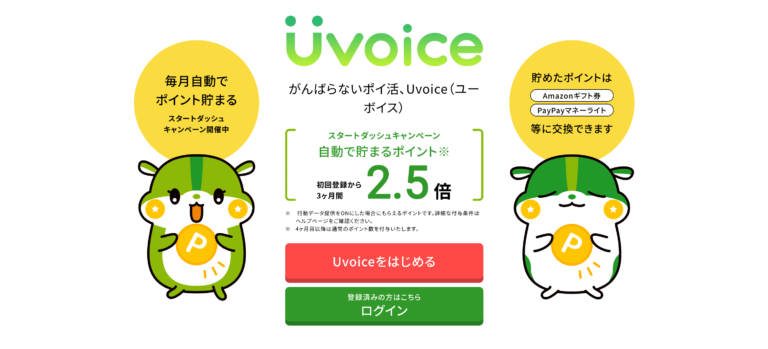 Uvoice(ユーボイス)はどれくらい稼げる？？怪しい？？評判や口コミについて | 副業オンライン