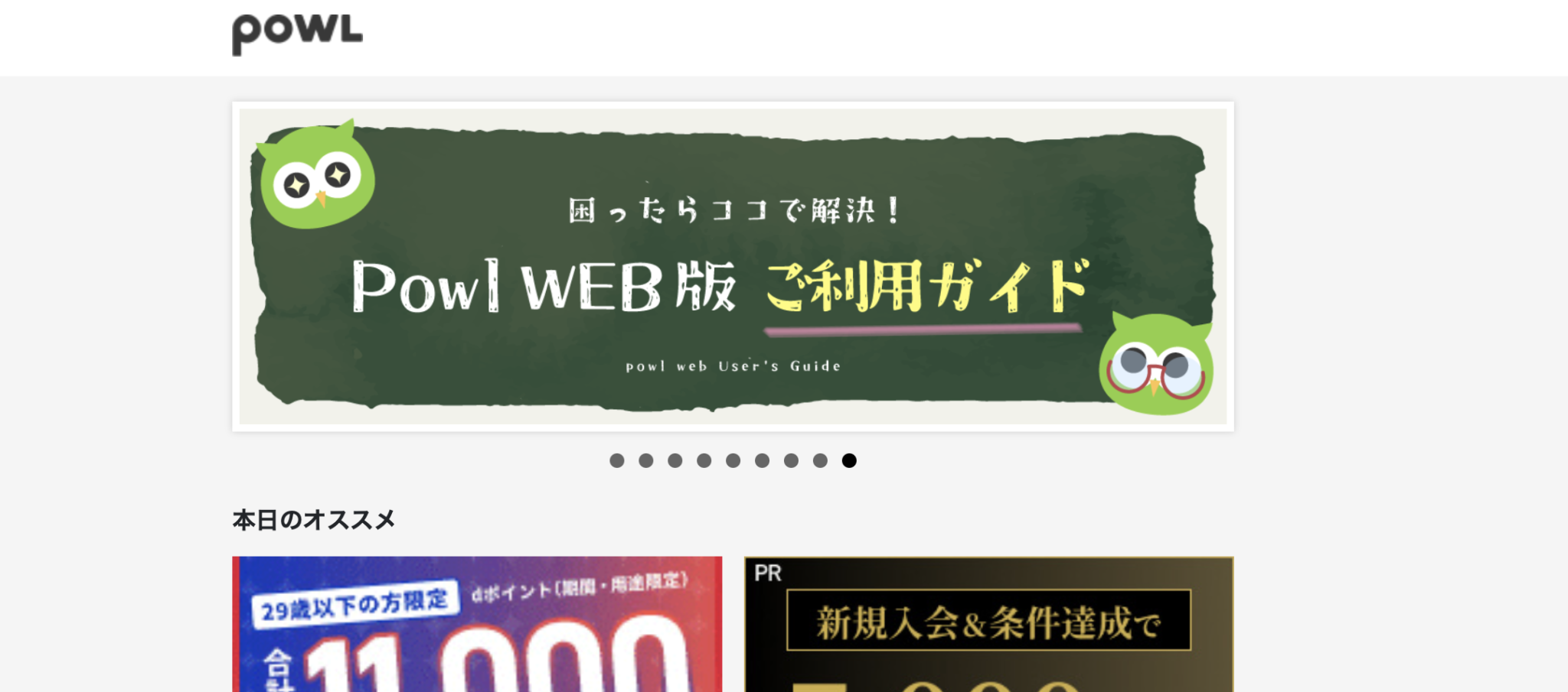 Powlのweb版とアプリ版の違いは？？どっちが使いやすいの？？ | 副業オンライン